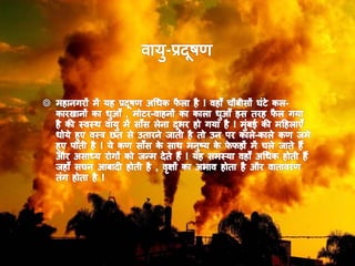 Paryavaran (Environment) ppt | PPTX