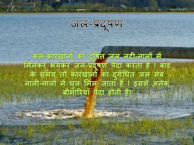 Paryavaran (Environment) ppt | PPTX