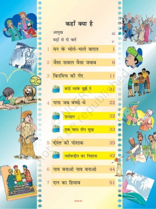 Hindi NCERT Class 4 | PDF