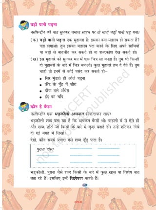 Hindi NCERT Class 4 | PDF