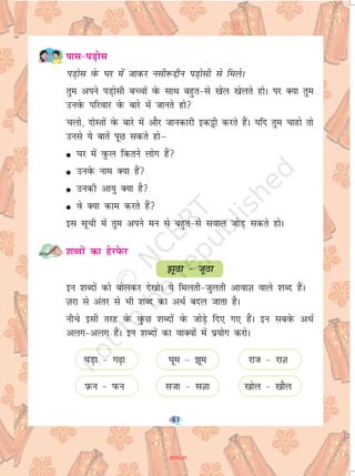 Hindi NCERT Class 4 | PDF
