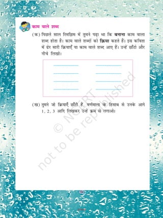 Hindi NCERT Class 4 | PDF