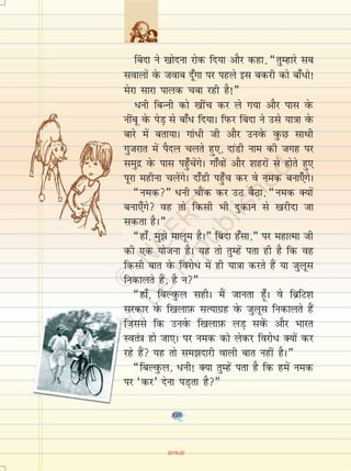 Hindi NCERT Class 4 | PDF