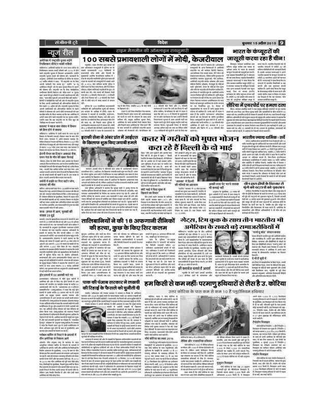 Hindi news paper in india | PDF | Free Download