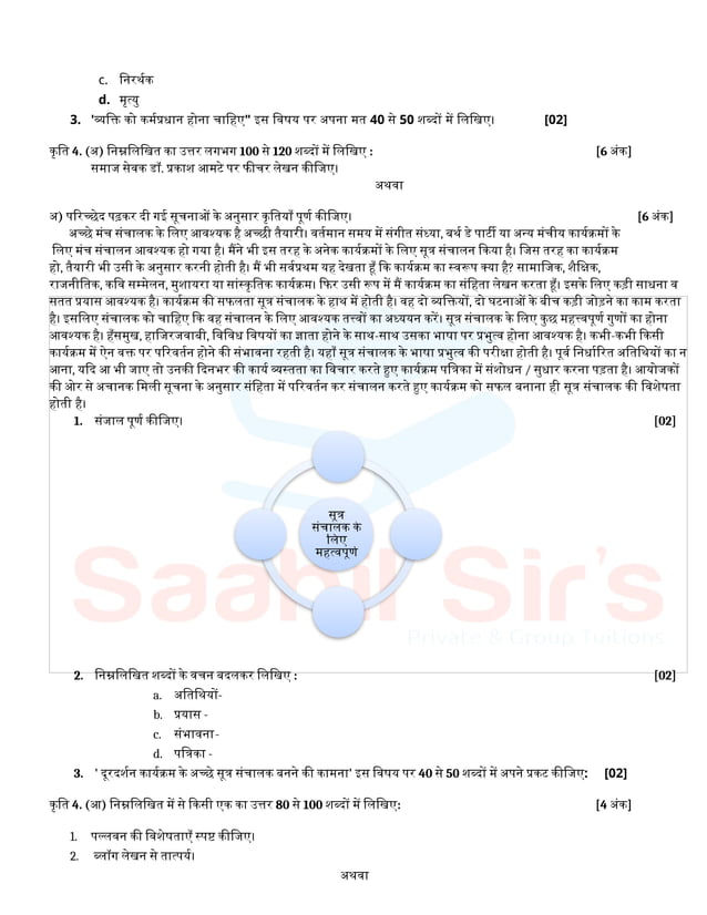 HINDI PAPER [PRELIM - 1] 1ST SEP 2024 docx.docx