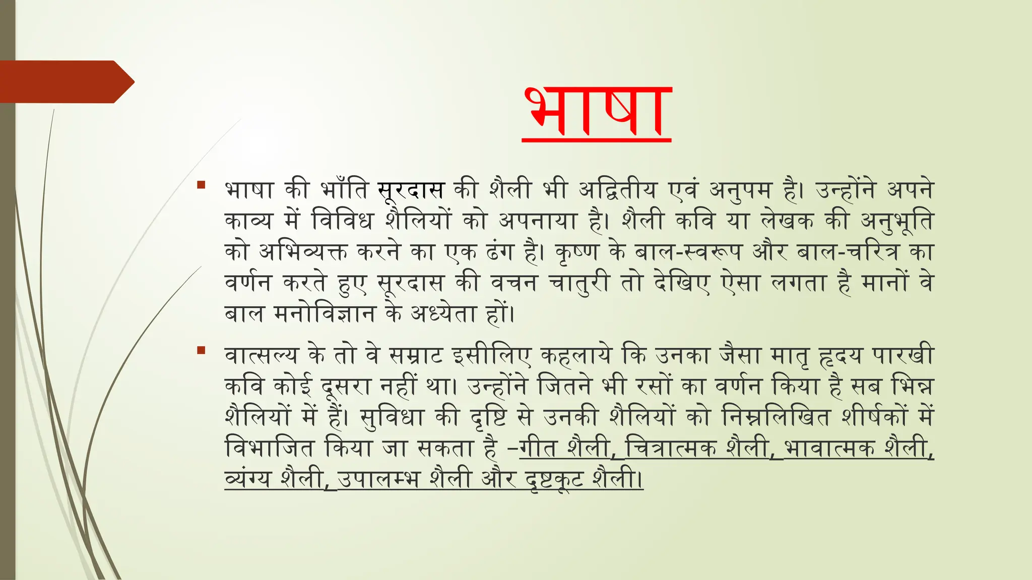 hindi pariyojana karya on surdas ppt.pptx