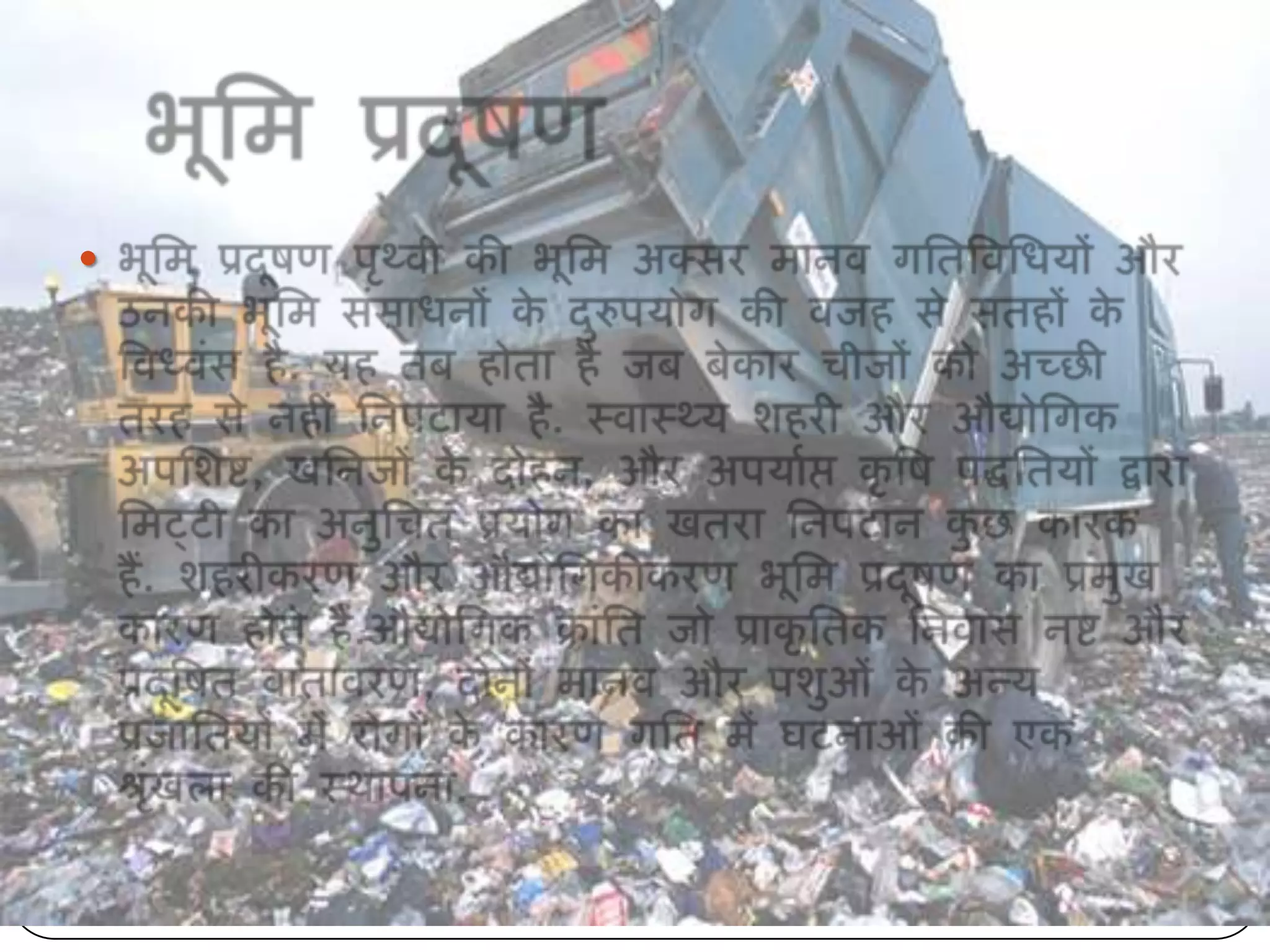 Paryavaran pradushan (hindi)- Pollution | PPTX