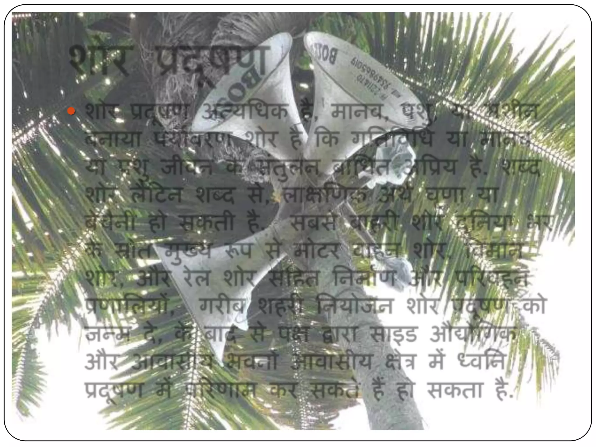 Paryavaran pradushan (hindi)- Pollution | PPTX
