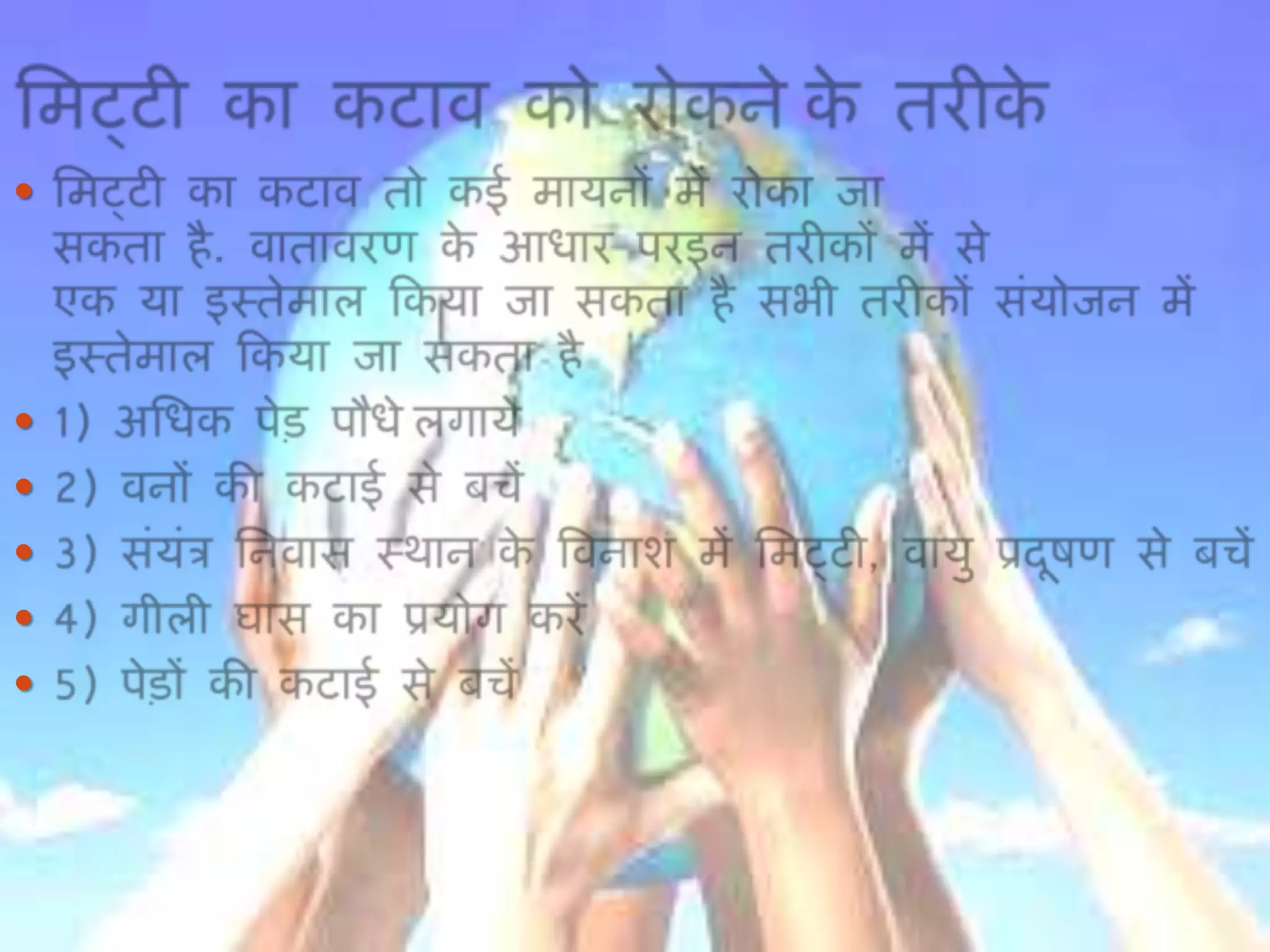 Paryavaran pradushan (hindi)- Pollution | PPTX