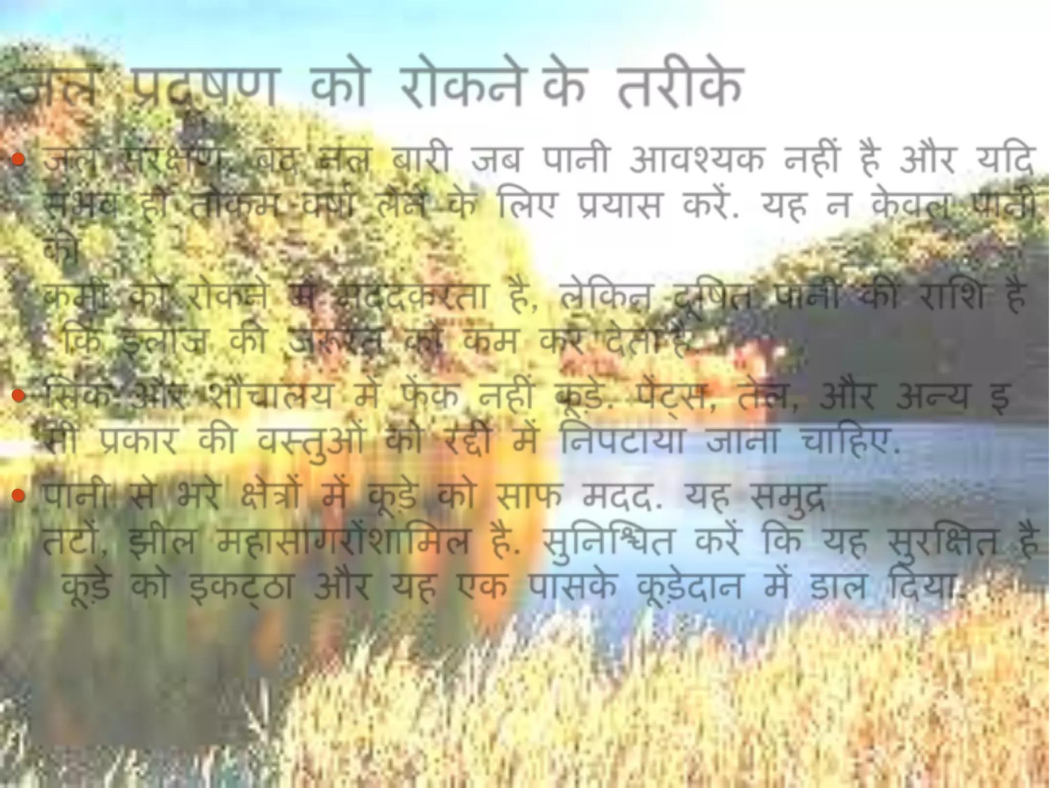 Paryavaran pradushan (hindi)- Pollution | PPTX