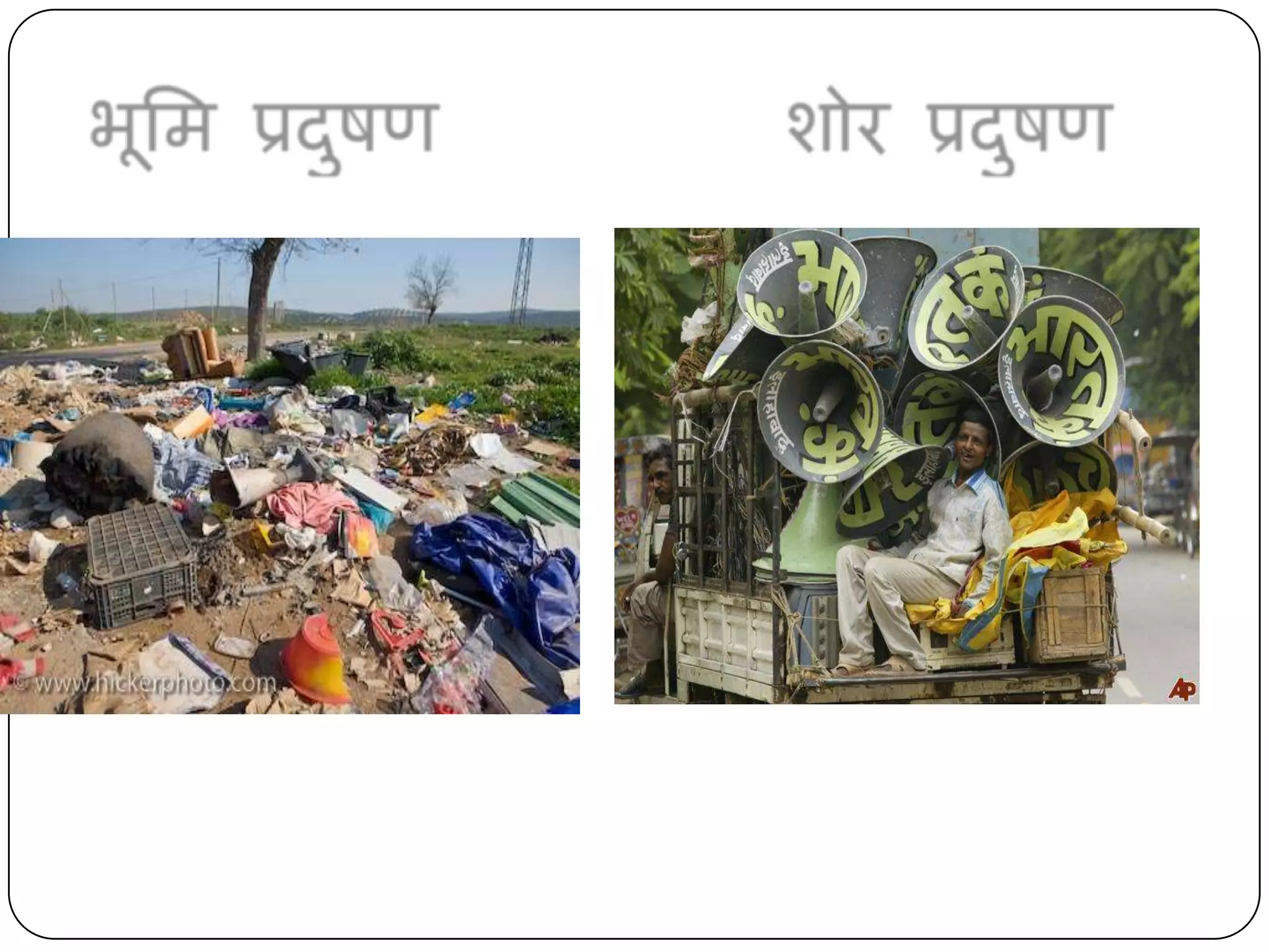 Paryavaran pradushan (hindi)- Pollution | PPTX
