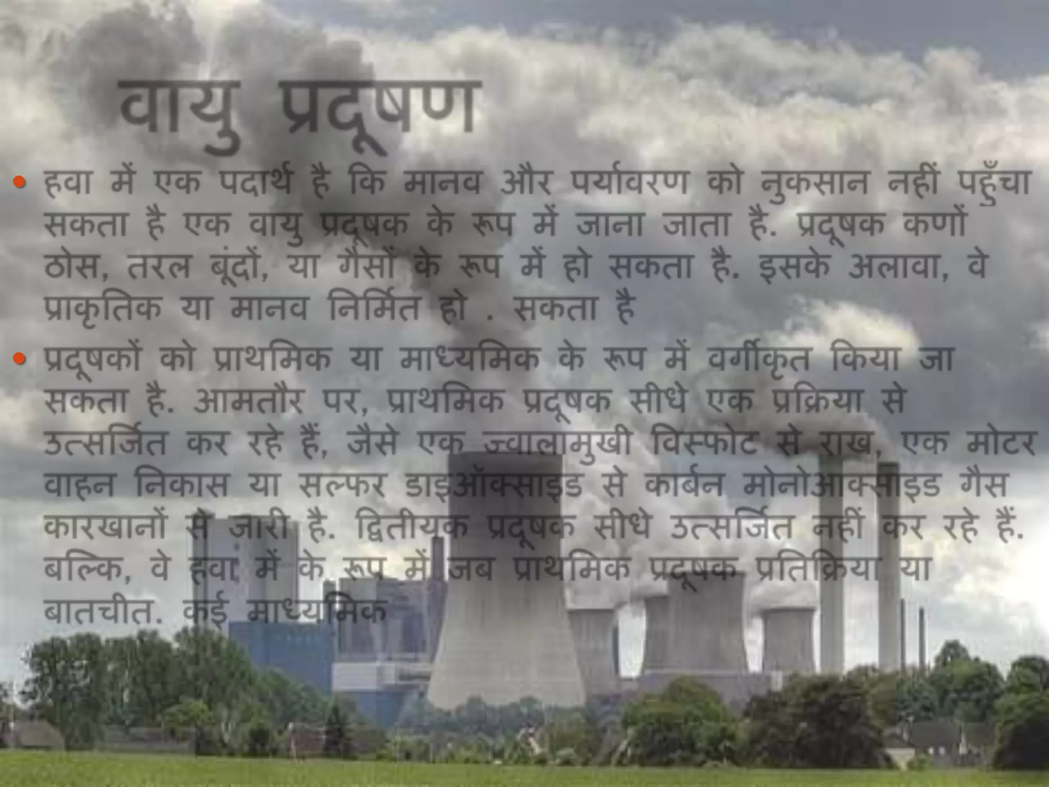 Paryavaran pradushan (hindi)- Pollution | PPTX