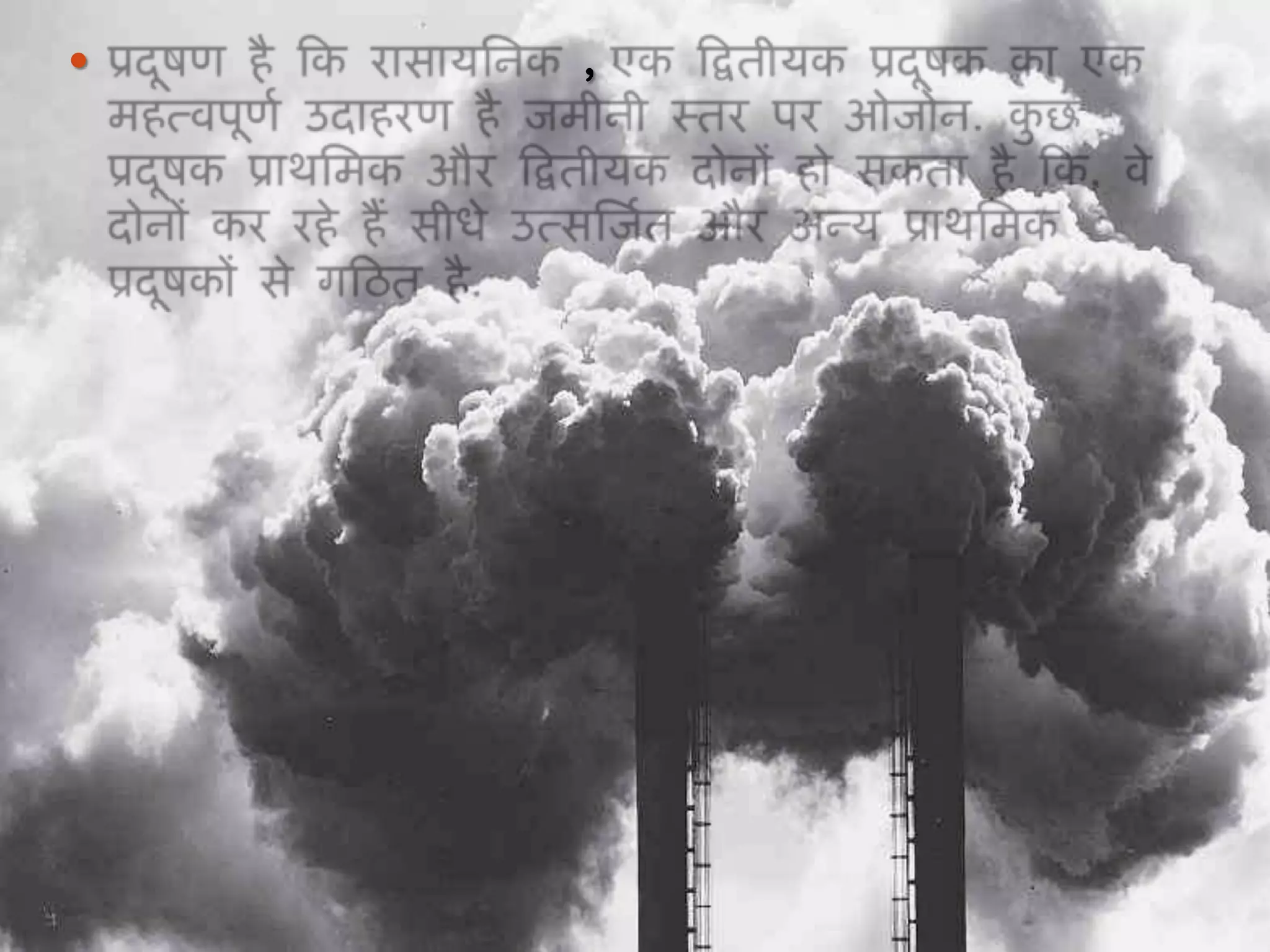 Paryavaran pradushan (hindi)- Pollution | PPTX