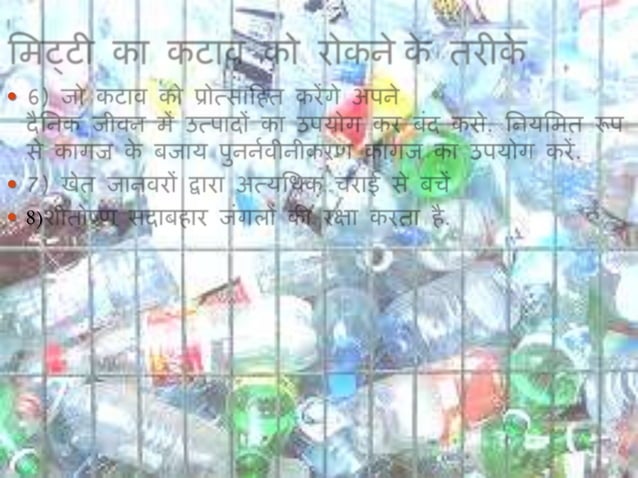 Paryavaran pradushan (hindi)- Pollution | PPTX