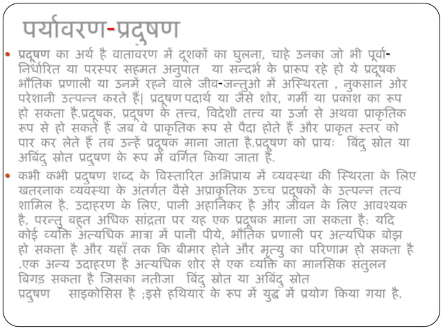 Paryavaran pradushan (hindi)- Pollution | PPTX