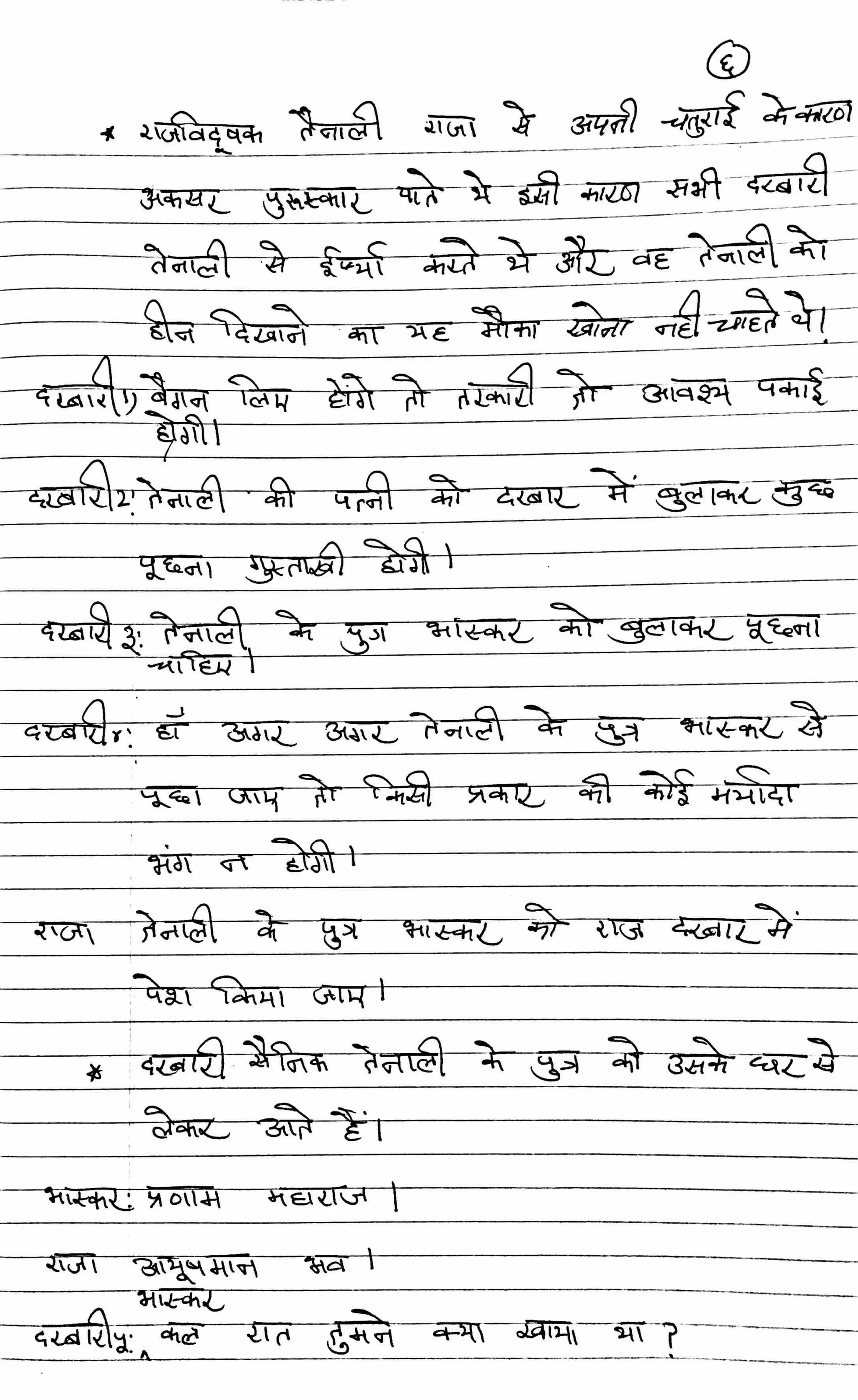 School Hindi play Script for Tenali Rama | PDF