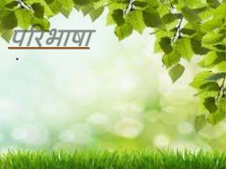 Hindi power point presentation