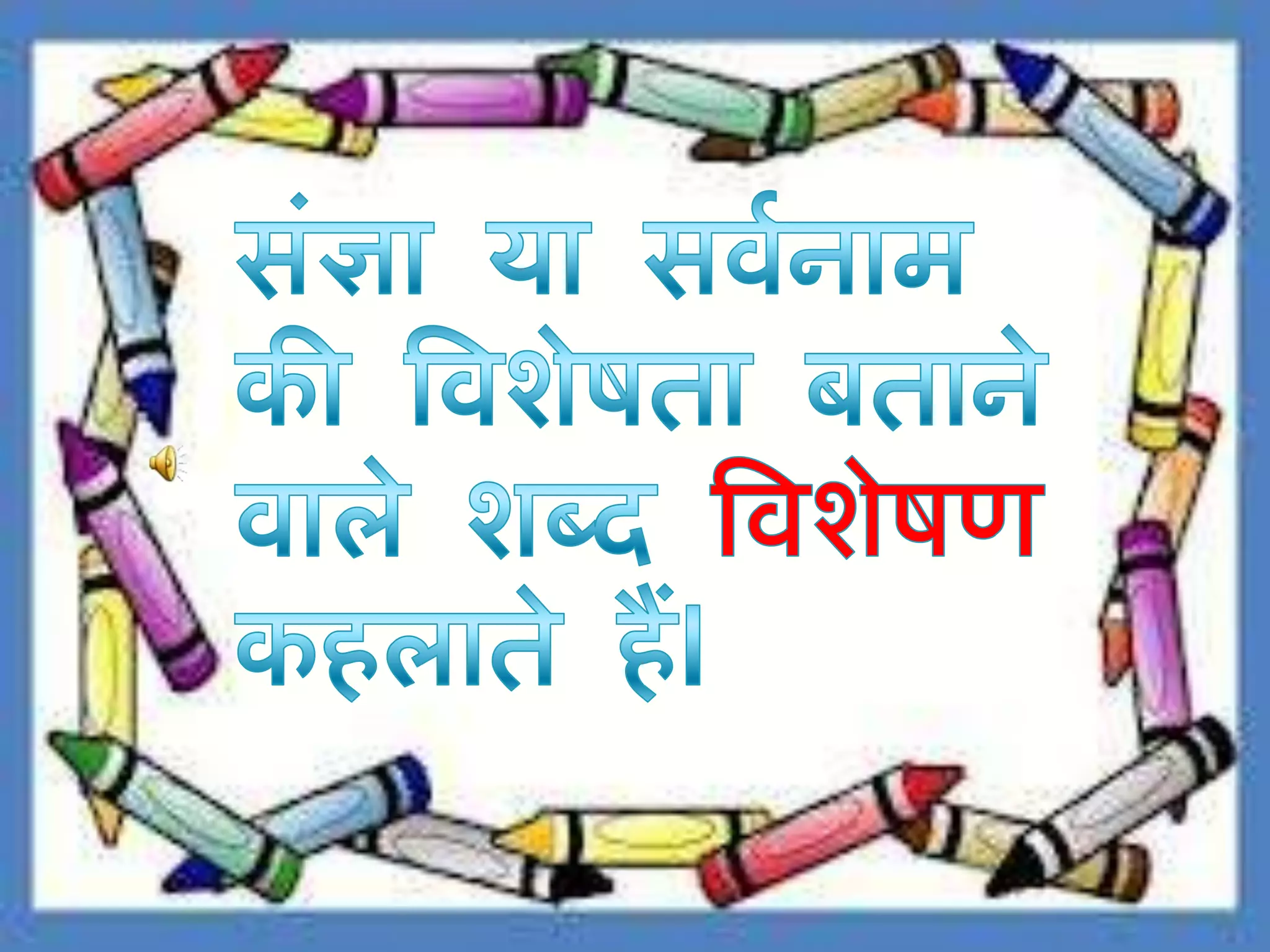 adjectives ppt in hindi | PPTX