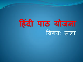 Hindi ppt | PPTX