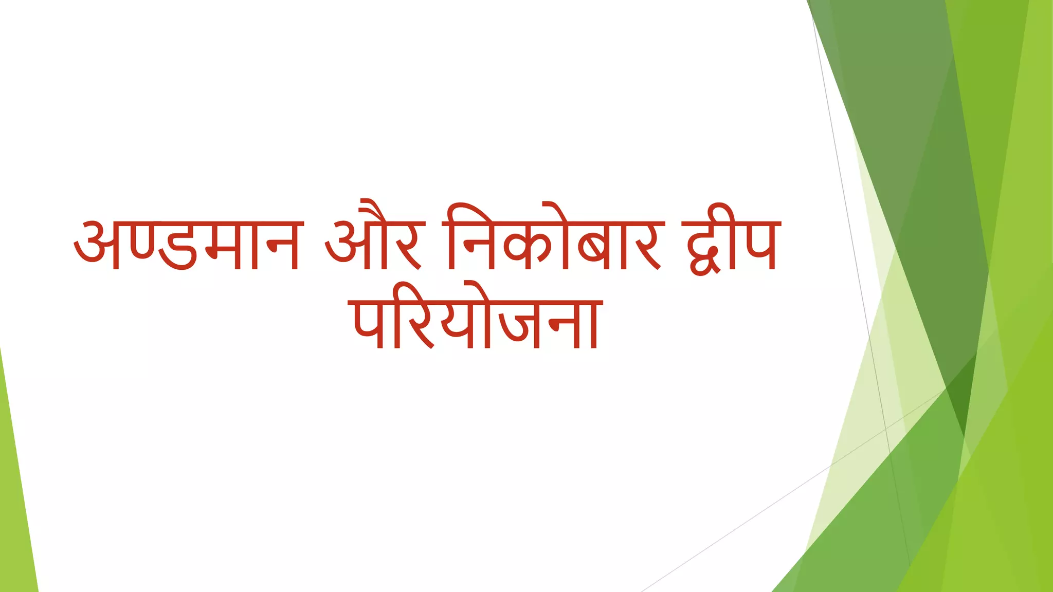 hindi ppt.pptx