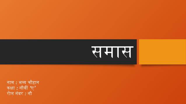 Hindi Grammar ( Class 9 ch - Samas ) .pptx