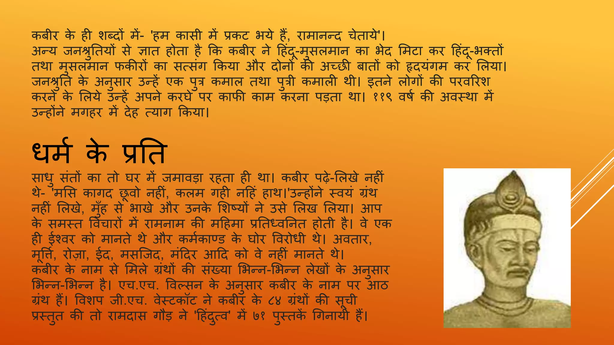 Presentation on sant kabir and meera bai | PPT