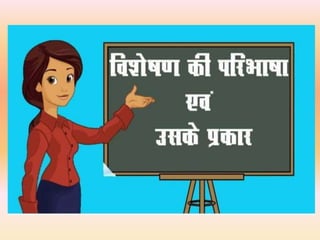 Hindi ppt | PPT
