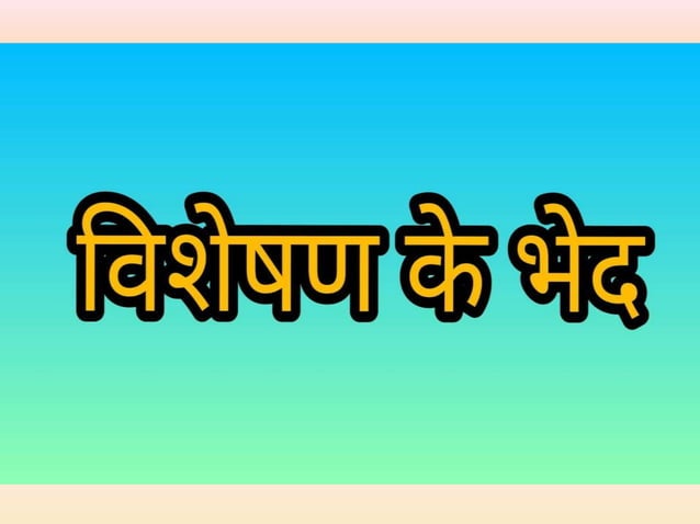 Hindi ppt | PPT