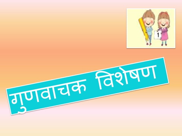 Hindi ppt | PPT