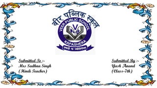 hindi ppt7 class 7th project for boards .pptx