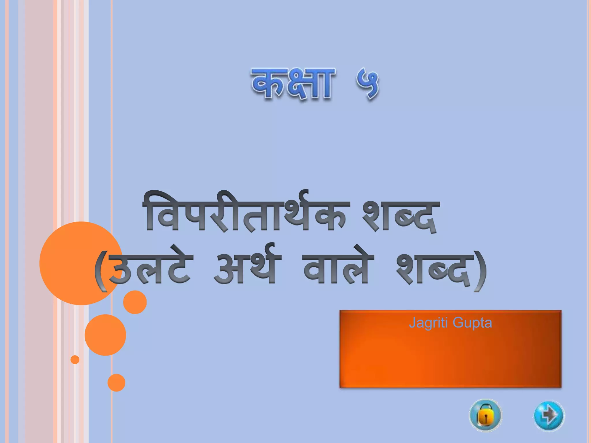 Hindi ppt opposites | PPTX
