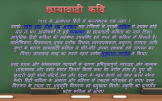 Hindi -chayavadi kavi | PPT