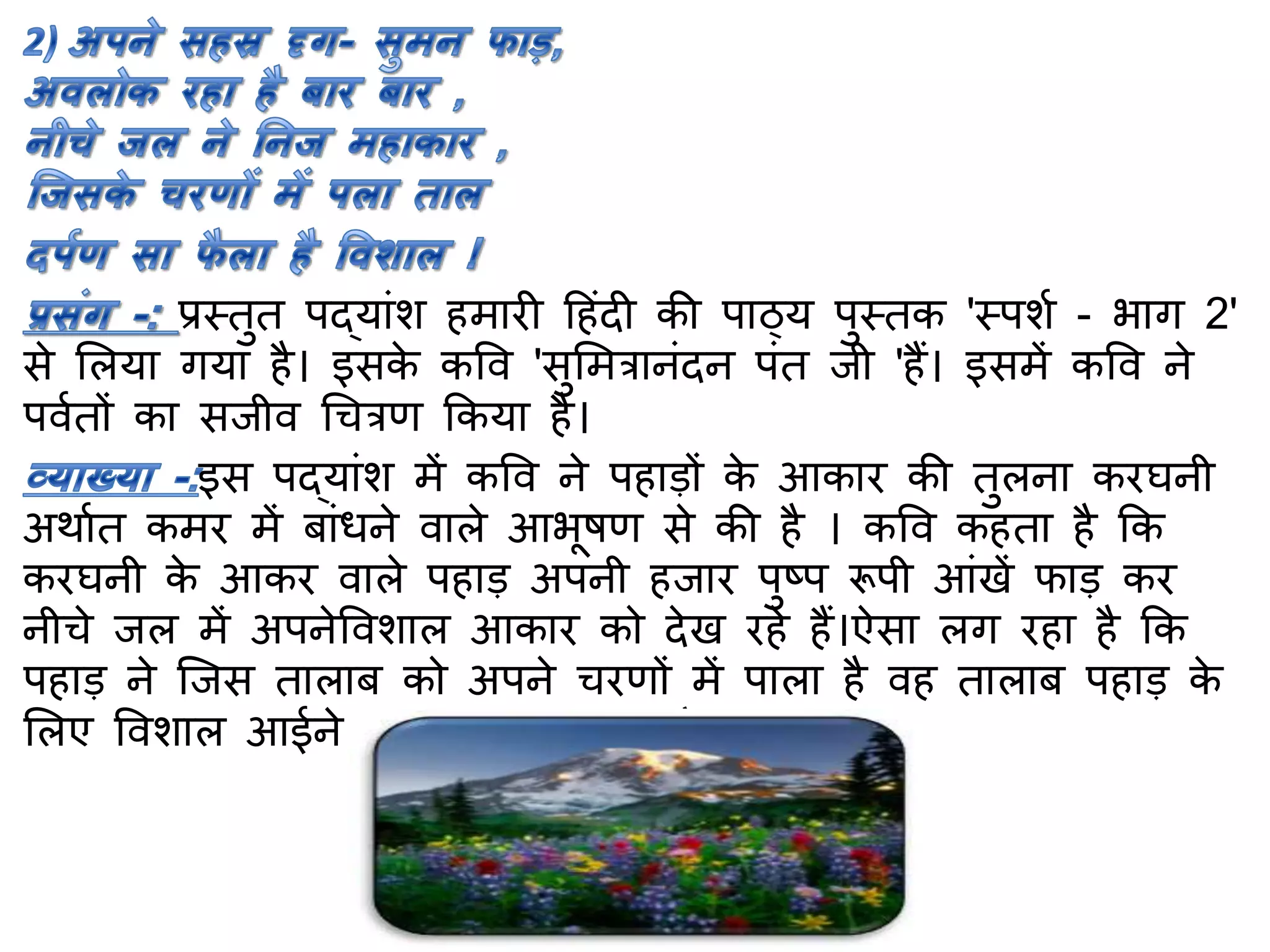 Hindi presentation | PPTX