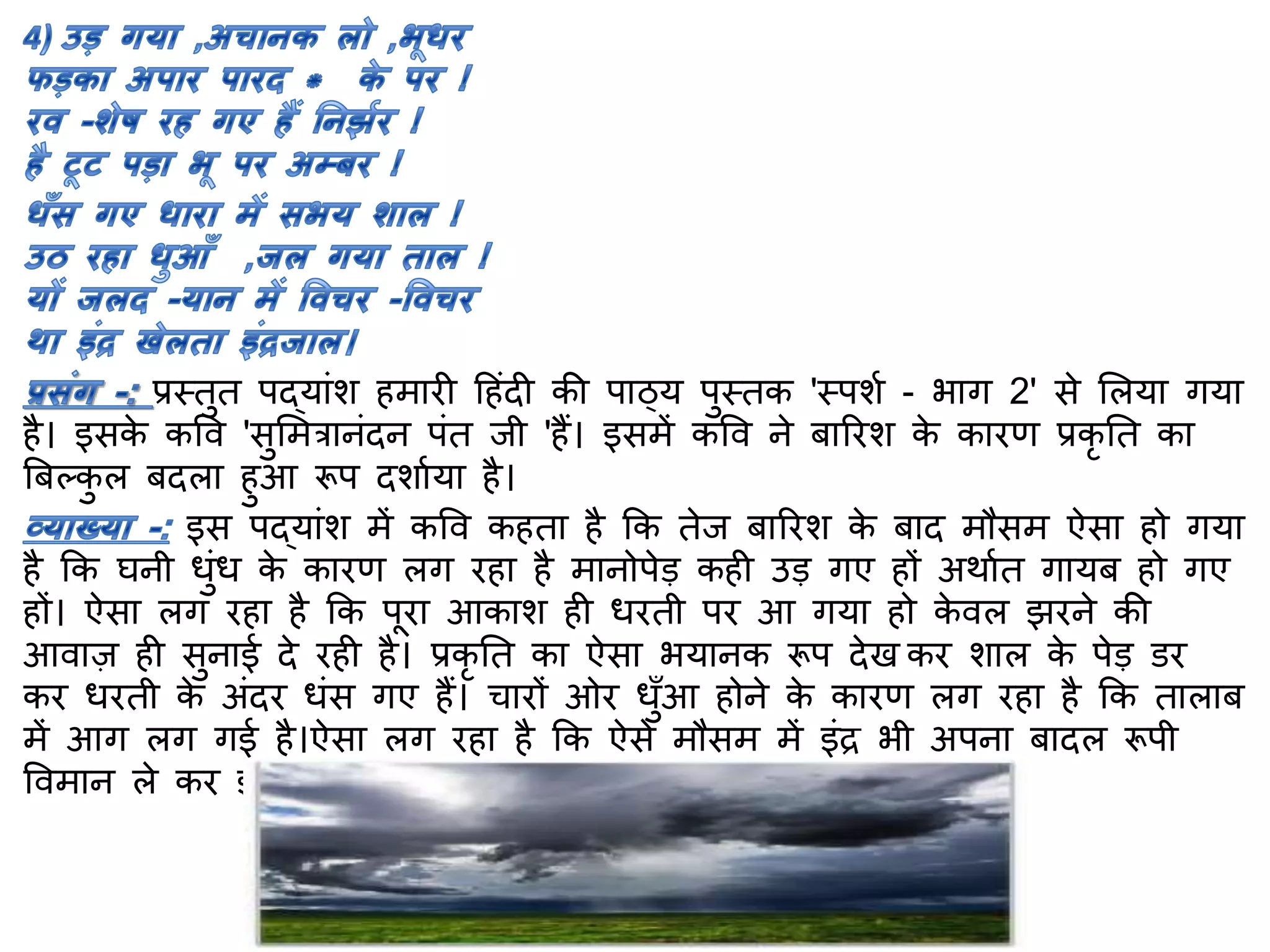 Hindi presentation | PPTX
