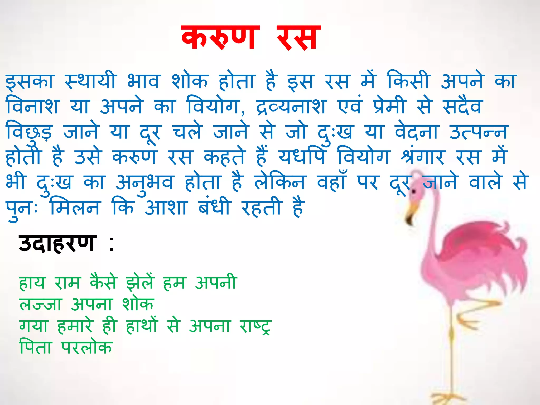 Hindi presentation on ras | PPTX