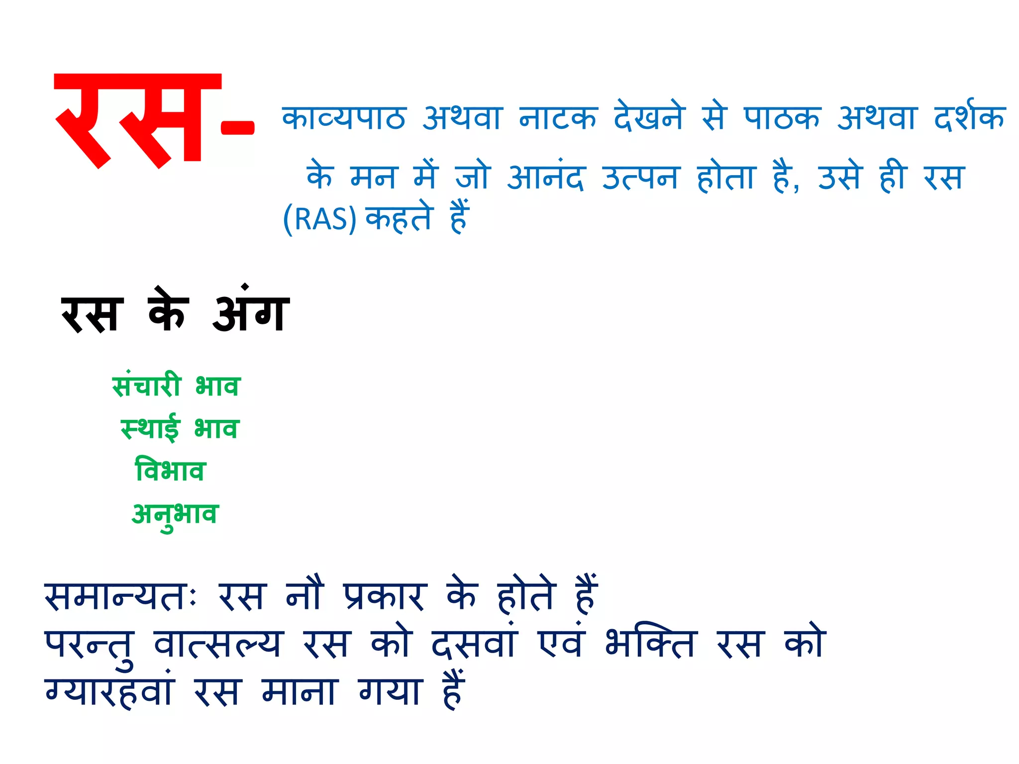 Hindi presentation on ras | PPTX