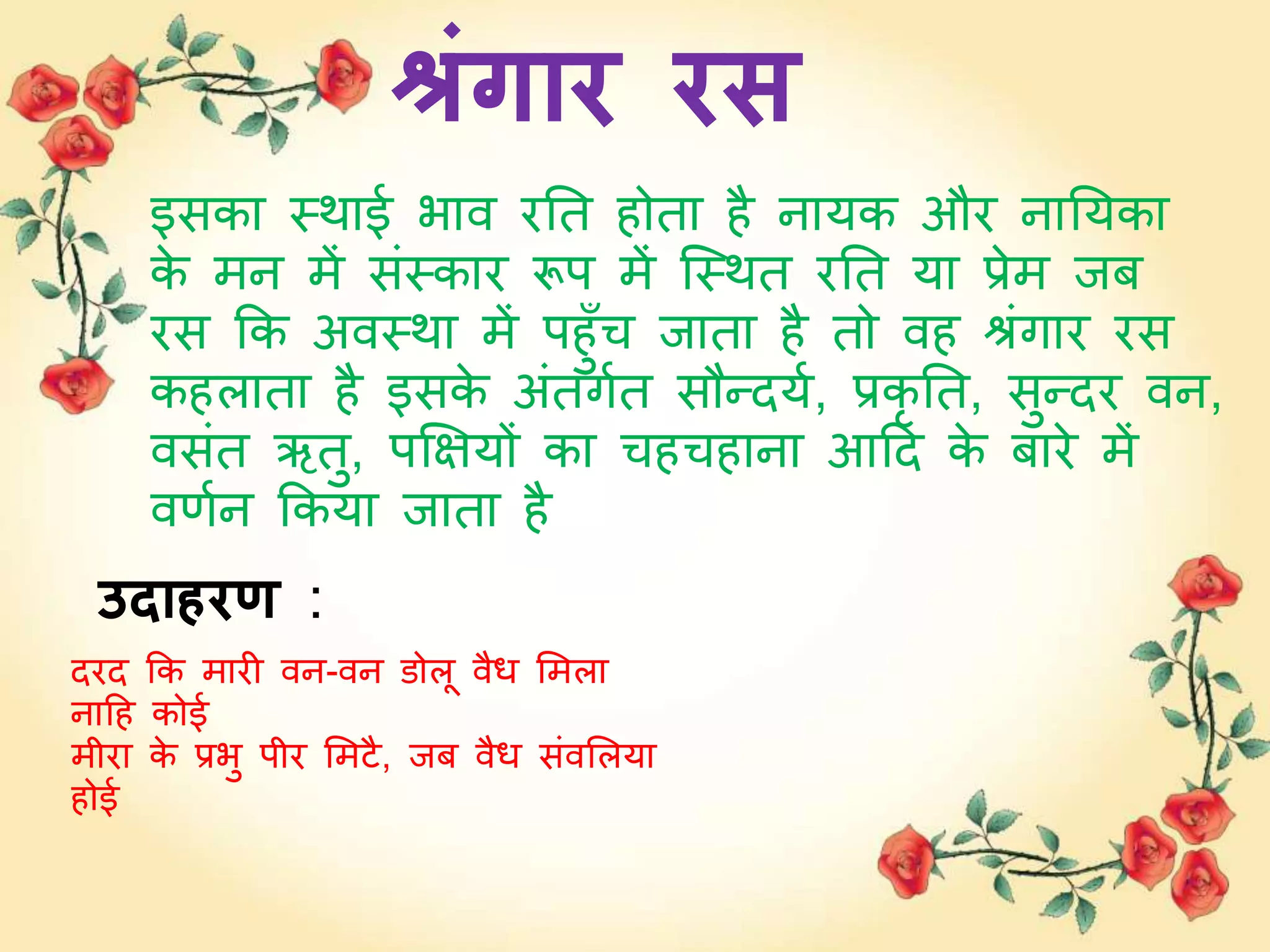 Hindi presentation on ras | PPTX