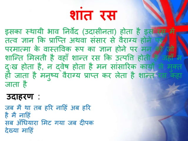 Hindi presentation on ras | PPTX