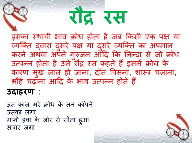 Hindi presentation on ras | PPTX