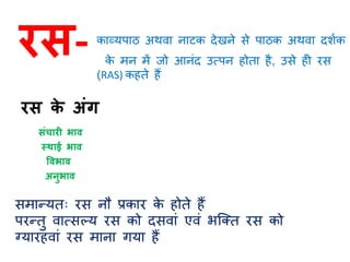 Hindi presentation on ras | PPTX