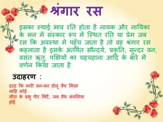 Hindi presentation on ras | PPTX