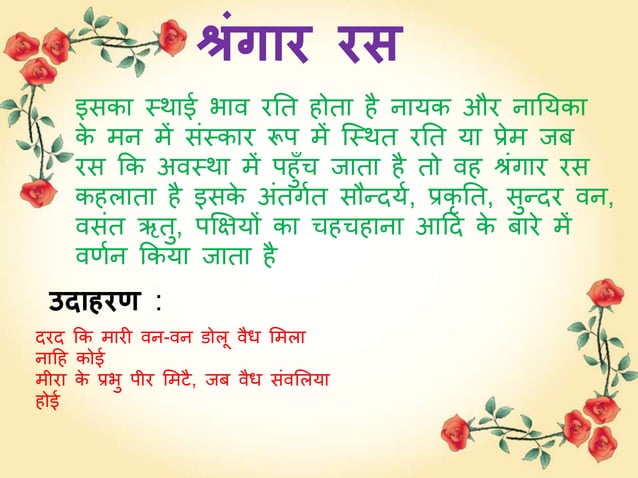 Hindi presentation on ras | PPTX