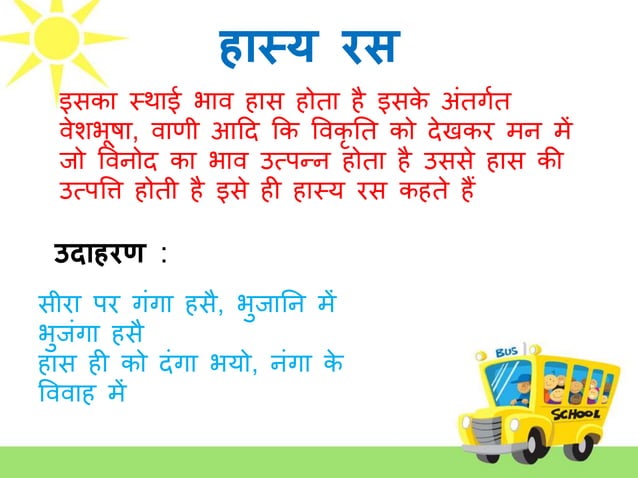 Hindi presentation on ras | PPTX