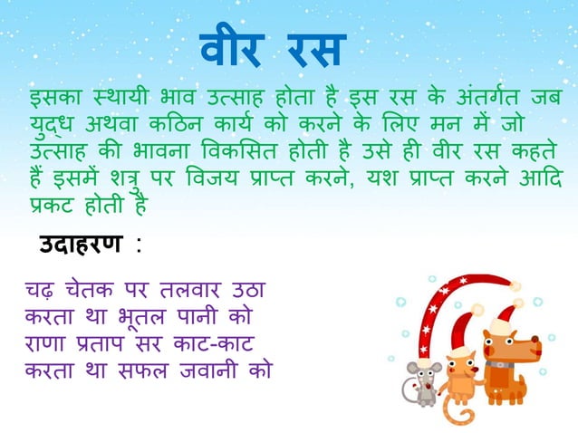 Hindi presentation on ras | PPTX