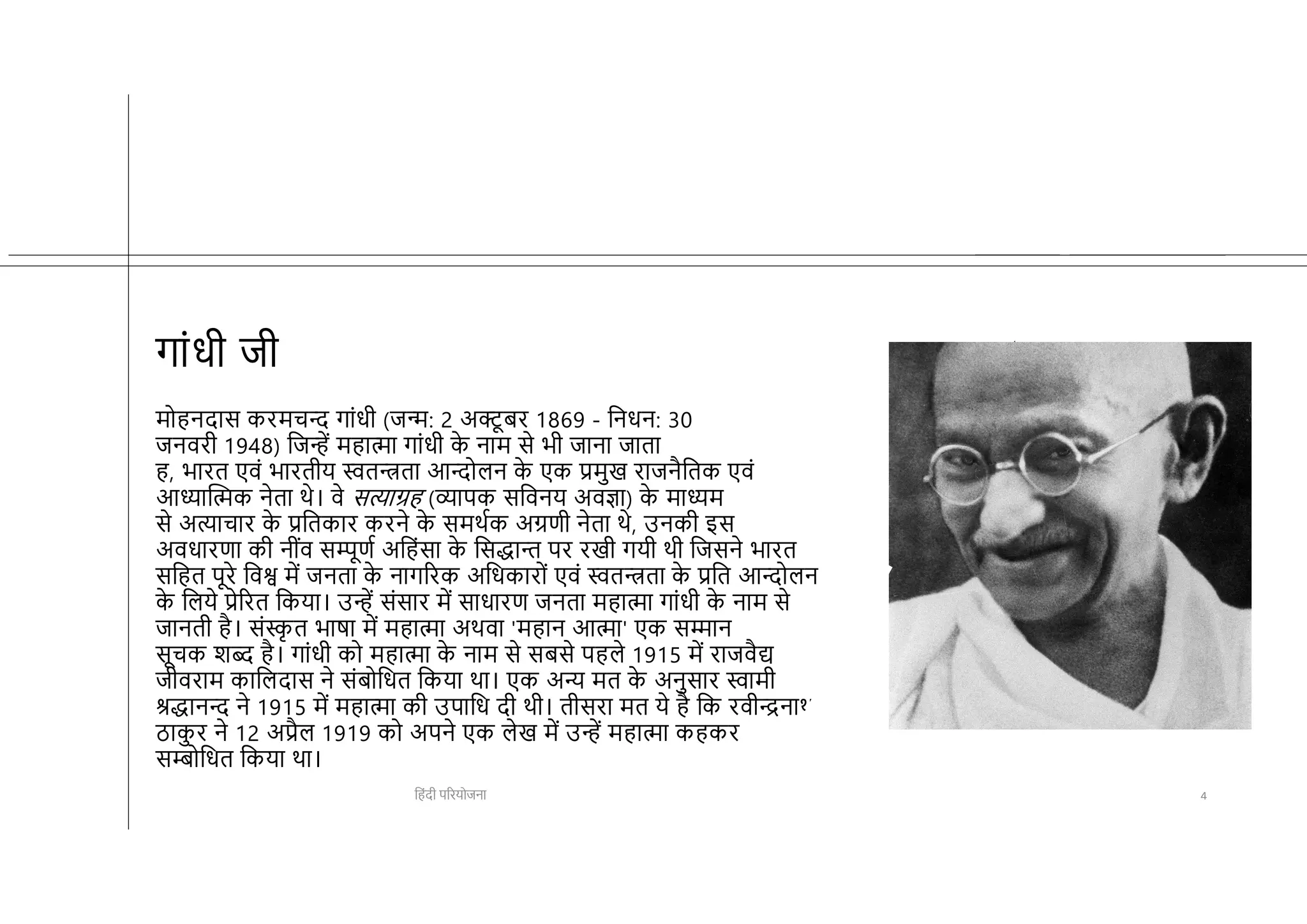 Hindi project regarding the gandhi ji.pdf
