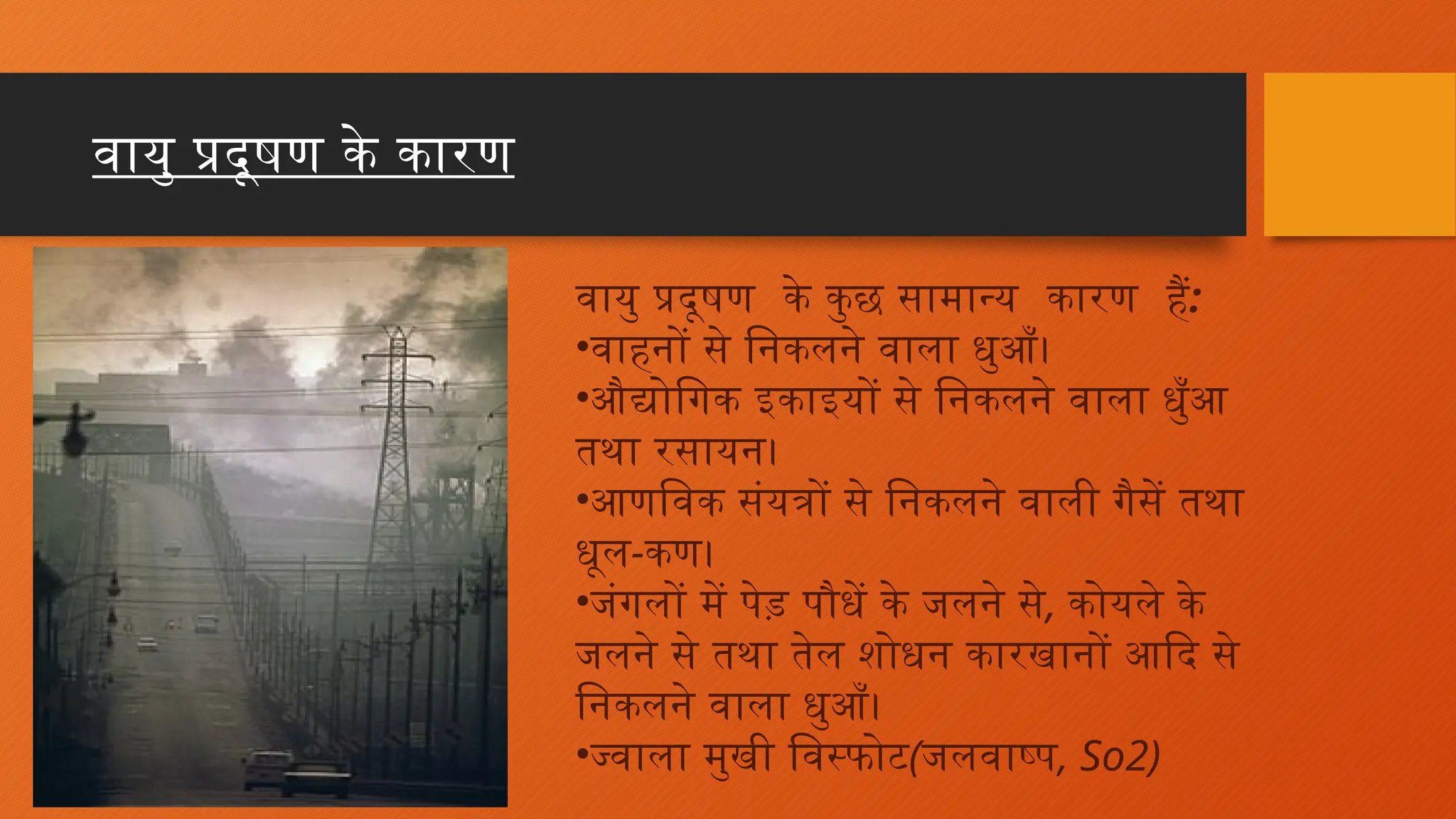 hindi project-pradushan air pollution project | PPTX