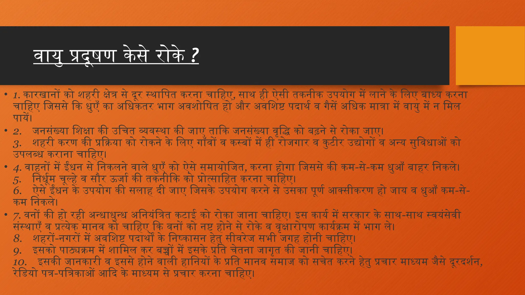 hindi project-pradushan air pollution project | PPTX