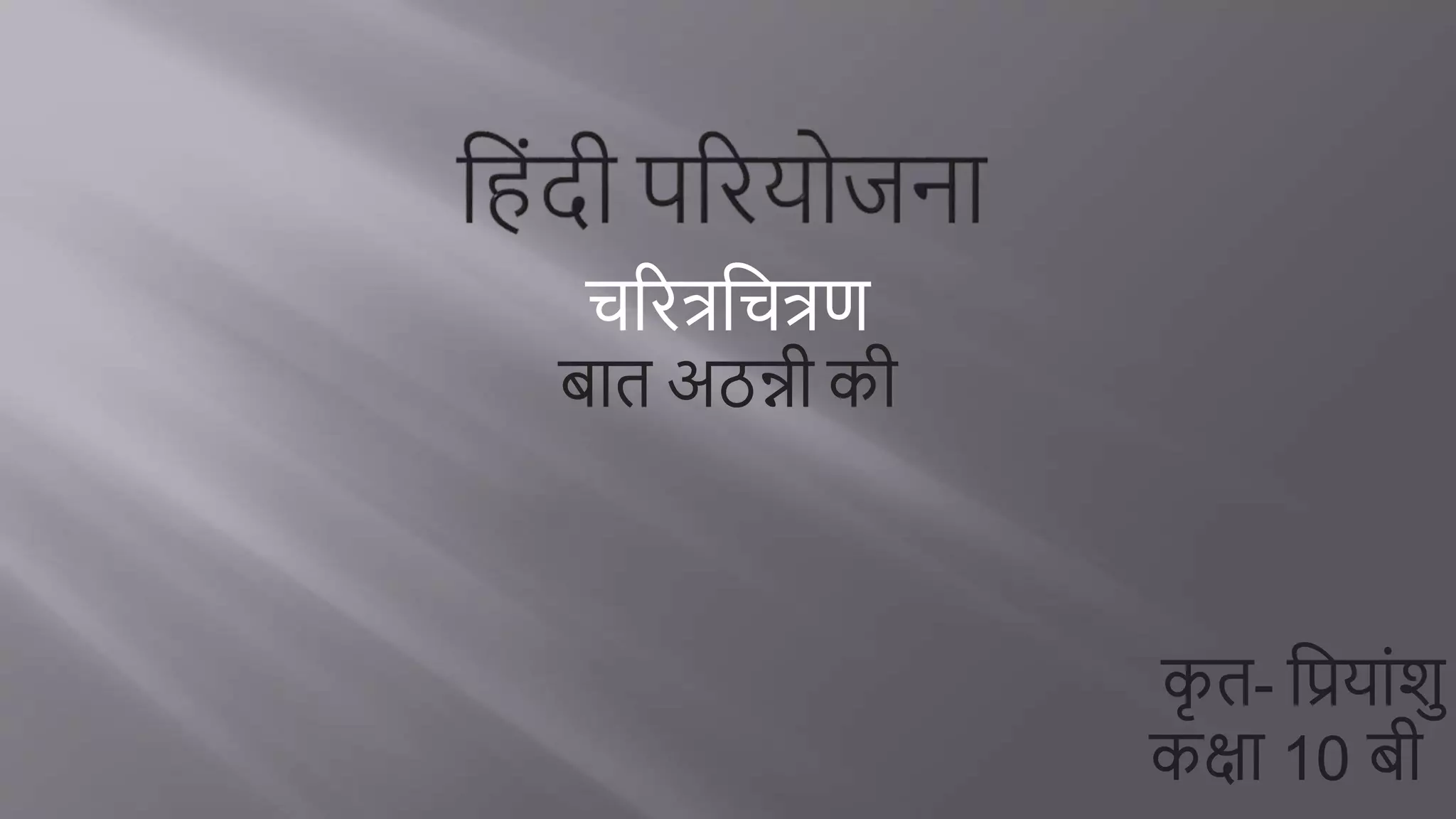 hindi project 2.pptx