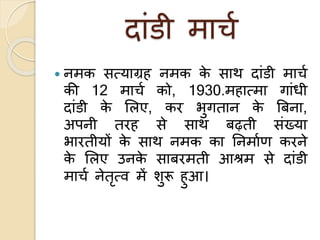 DANDI MARCH Hindi project work done by | PPTX