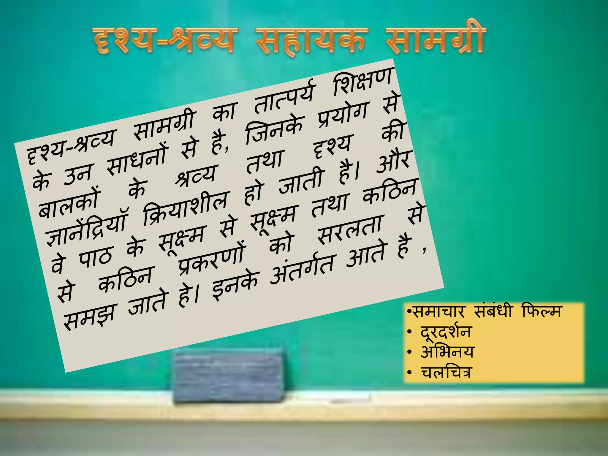 teaching aids in hindi | PPSX
